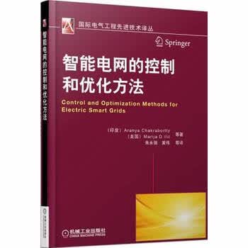智能电网的控制和优化方法