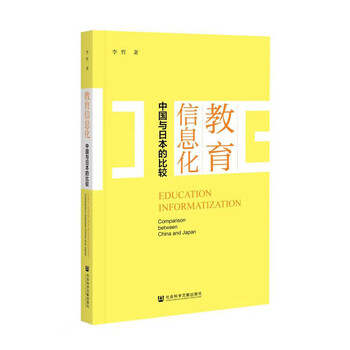 教育信息化：中国与日本的比较