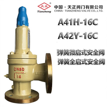 安全阀A42Y-16C A41H-16C法兰全启式微启式安全阀锅炉排气阀 A42Y DN50【图片 价格 品牌 报价】-京东