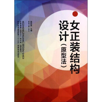 女正装结构设计