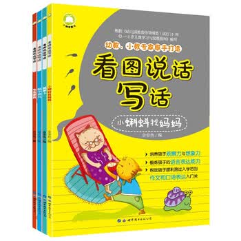 看图说话写话 （4册套装）