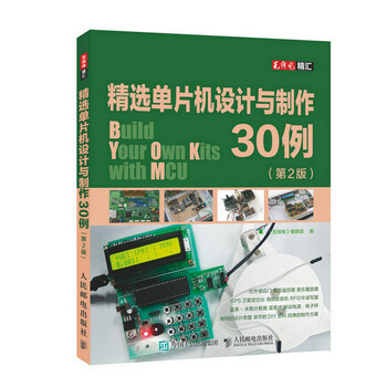 单片机设计与制作30例（第2版） 计算机与互联网 书籍