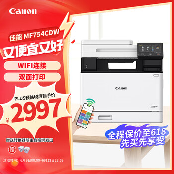 【佳能MF754CDW】佳能（Canon）MF754Cdw彩色激光打印机复印扫描传真四合一体办公商用手机无线自动双面A4【行情 报价 价格 ...