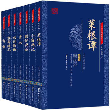 国学经典藏书(共7册)世说新语 菜根谭 容斋随笔 小窗幽记 素书 围炉夜话 智囊 