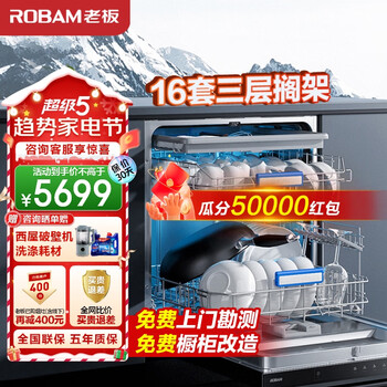 【老板WB797D】老板（Robam）WB797D 16套三层大容量嵌入式去重油污洗碗洗锅机热风烘干消杀长效存储一体机家用快速洗一级水效【行情 报价 价格 评测】-京东