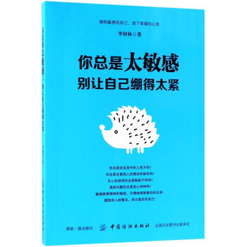 你总是太敏感李材林 著 