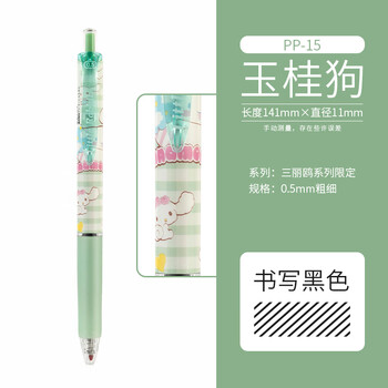三丽鸥家族玉桂狗专场限定款按动中性笔 学生刷题考试碳素黑0.5mm 绿杆（黑芯） 0.5mm