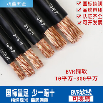 君吻国标铜芯电线铜线BVR 35 平方单芯多股软电线 BVR国标10平方10米地线【图片 价格 品牌 报价】-京东
