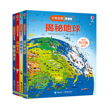 看里面我们的星球/尤斯伯恩（套装共4册）