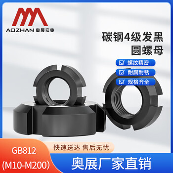 【奥展实业GB812】奥展实业碳钢发黑4级国标GB812圆螺母开槽锁紧螺母止退螺母四槽螺母圆螺帽 M80【1颗】 【行情 报价 价格 评测】-京东