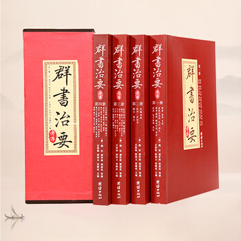 群书治要考译 全四册 选取百家之精要 中华传统文化的精粹集成 对其考证 点评 分篇今译 国学古籍书籍