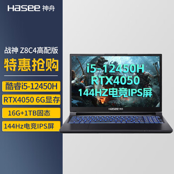 神舟（HASEE）神舟战神Z8D6/S8/TX8 RTX4060独显满血版40系列新品游戏本笔记本电脑 Z8C4高配版 i5/1TB固态/RTX4050 支持独显直连【图片 价格 品牌 报价】-京东