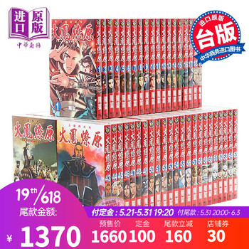 漫画 火凤燎原 1-70 陈某 台版漫画书 东立出版