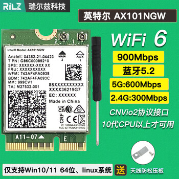 英特尔（Intel）AX211 AX201 9462 9560AC WIFI6 E千兆无线网卡CNVI蓝牙5.2 套餐一 英特尔 ...