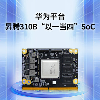 EMA/ 华为昇腾310B开发套件8T/8G 20T/12G支持定制开发板 电源【图片 价格 品牌 报价】-京东