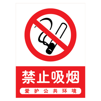 定制禁烟文化标语严禁吸烟标志牌禁止吸烟标识牌标示贴个性控烟自粘贴纸提示牌 TIP21  禁止吸烟爱护公共环境 60*40厘米 覆膜防水贴纸