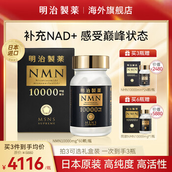 明治制药nmn10000mg经典版日本进口烟酰胺单核苷酸nad+非18000胶囊NMN礼盒年货节 1瓶60粒【图片 价格 品牌 报价】-京东