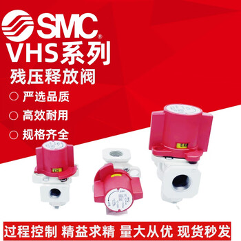 SMC残压释放阀VHS20-02A/VHS30-03A/VHS40-04支架Y200/-400T VHS20-02A-R【图片 价格 品牌 ...