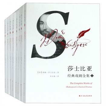 莎士比亚经典戏剧全集(共8册)