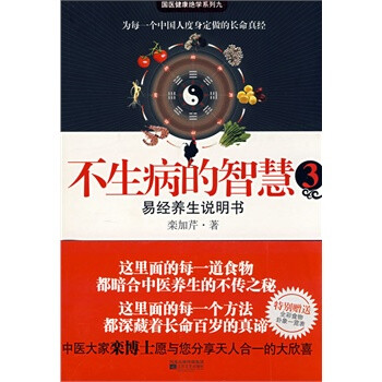 不生病的智慧3 栾加芹【正版书】