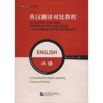 英汉翻译对比教程