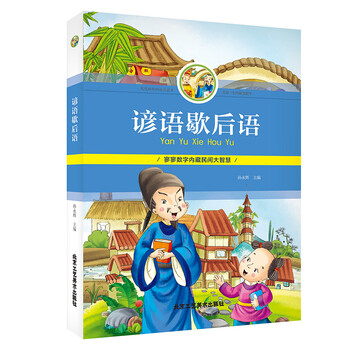 谚语歇后语
