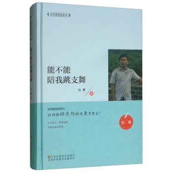能不能陪我跳支舞