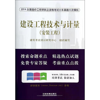 建设工程技术与计量安装工程