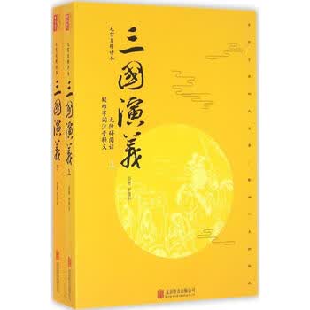 三国演义