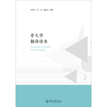 非文学翻译读本