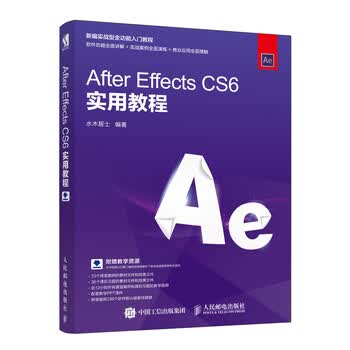 After Effects CS6实用教程（数艺设出品）