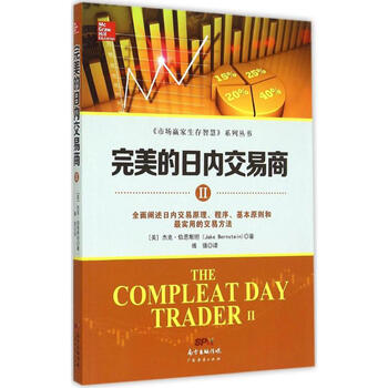 完美的日内交易商(2)