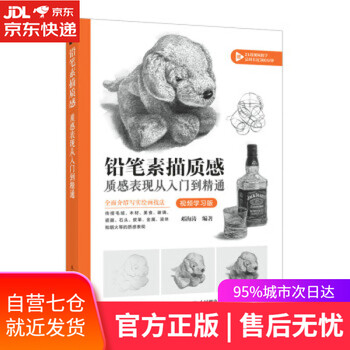 【正版图书】铅笔素描质感 质感表现从入门到精通 视频学习版（绘客出品） 邓海涛 人民邮电出版社