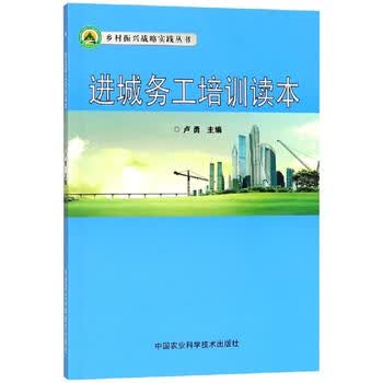 进城务工培训读本卢勇 