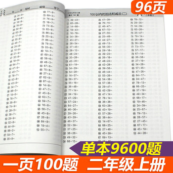 二年级数学上册 小学生同步口算题卡 每天100道表内乘法除法一百以内的加减法混合运算数题练习册计算本