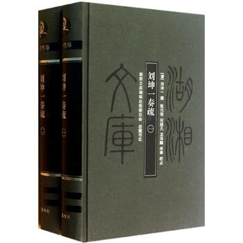 刘坤一奏疏无 