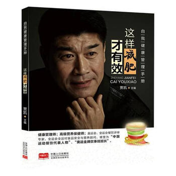 这样减肥才有效 时尚/美妆 贾凯主编 中国人口出版社 9787510158797