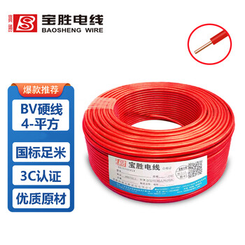 【宝胜ZRBV4】宝胜电线 ZR-BV 4平方阻燃单芯单股铜芯硬线100米 红色火线【行情 报价 价格 评测】-京东