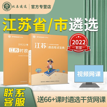 北辰遴选 2022年江苏省市公务员遴选常州考试真题公开省直备考策略及真题解析笔试备考资料 【笔试升华版】笔试+公文+案例+大作文+面试+真题