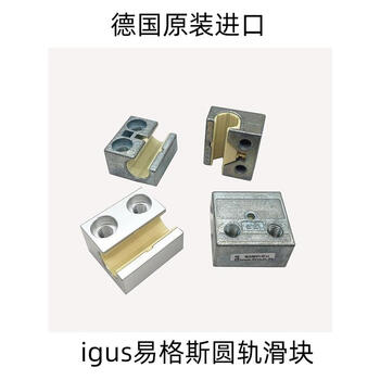 朴旗igus德国易格斯铝合金压铸锌滑块WJ200UM-01-10-16-20ALWJUME圆形 WJ200UM-01-20 其他【图片 价格 ...