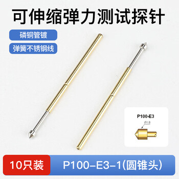 汇君 探针P100 R100针可伸缩弹簧顶针pcb电路板烧录芯片 P100-E3 圆锥尖1.8mm（10个）【图片 价格 品牌 报价】-京东