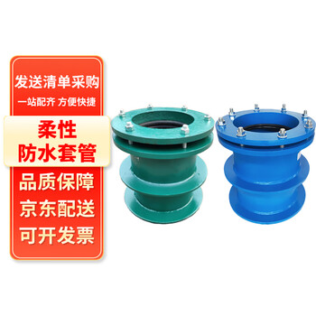 【柴霸国标DN32】柴霸 柔性防水套管 国标密闭预埋钢制加工订做 规格可定制 中标DN200 一个价 【行情 报价 价格 评测】-京东