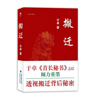搬迁于卓 