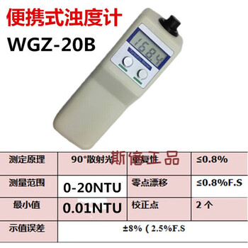 浊度仪便携台式WGZ-1A散射浊度计水产自来水污水医药浑浊仪齐威 WGZ-20B便携式【图片 价格 品牌 报价】-京东