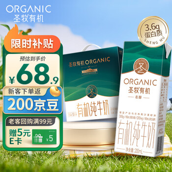 圣牧【高端有机】有机名醇全脂牛奶200ml*16盒3.6g乳蛋白 礼盒精选装【图片 价格 品牌 报价】-京东