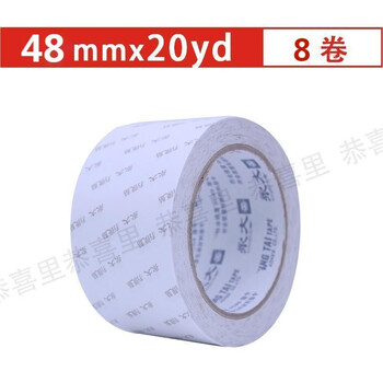 永大wingtai环保水性双面胶方便贴整筒价规格可选 促销 （48mm*20Y*8卷/筒） 方便贴