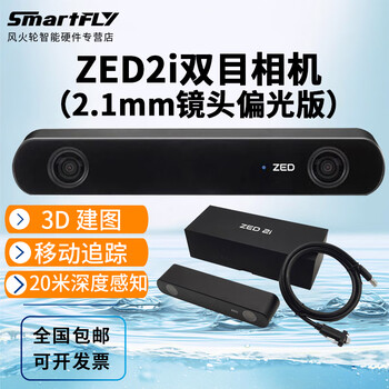 ZED2i偏光版/ZED双目相机/ZED mini深度立体ROS摄像头 ZED Stereolabs ZED2i（偏光版）【图片 价格 品牌 ...