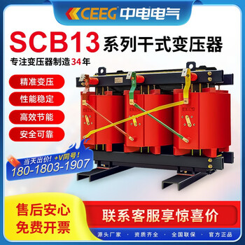 CEEG中电电气干式变压器三相隔离工业品大功率高压光伏隔离全铜SCB13-800/1000Kva 多规格支持定制（合同定金）【图片 价格 品牌 报价】-京东