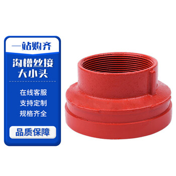 腾掷 沟槽丝接变径直接 变径大小头 内螺纹变径接头 1.6Mpa 规格可定制 DN80*65外径89*76mm【图片 价格 品牌 报价】-京东