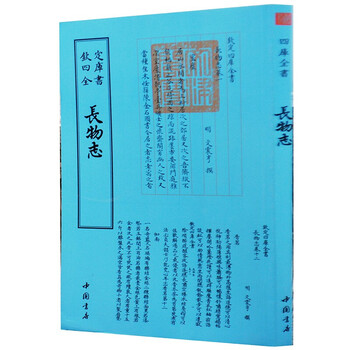 钦定四库全书系列   长物志  中国书店出版社 [明] 文震亨 著